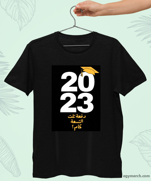دفعة 2023 | EgyMerch