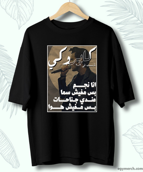 Cairokee OverSized Tshirt V13 | كايروكي | EgyMerch