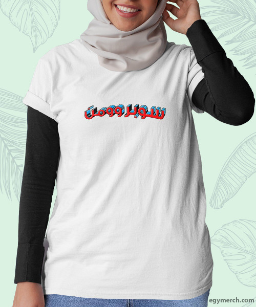 سوبر وومن - تايبوجرافي | EgyMerch