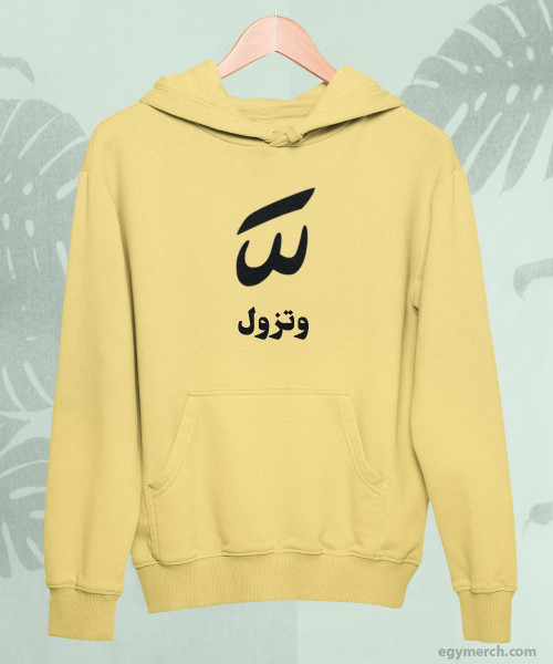 شدة وتزول - Arabic calligraphy | EgyMerch