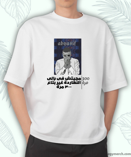 Abyusif | إيجي ميرش