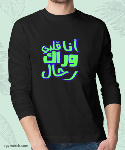 رحال | EgyMerch