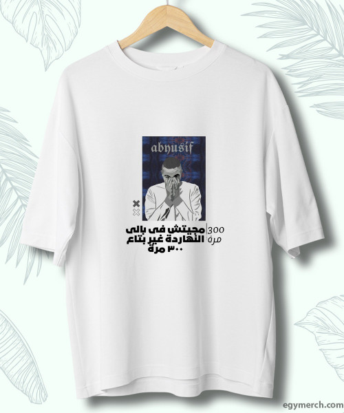 Abyusif | إيجي ميرش