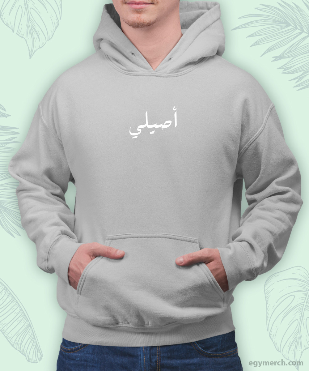 أصيلي | EgyMerch